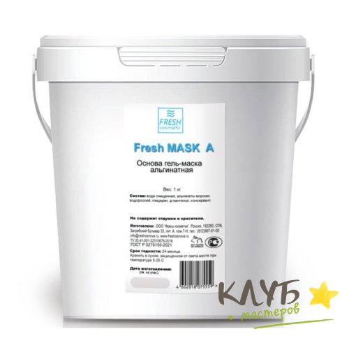 Основа гель-маска альгинатная Fresh MASK A купить в интернет-магазине ...